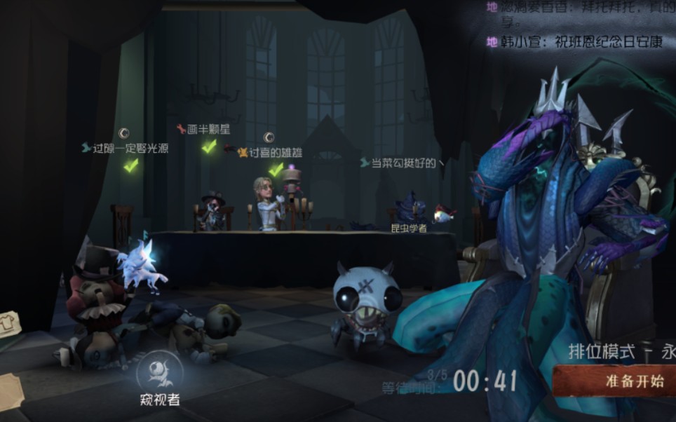 第五人格/B黄衣对战C大副玩具商/