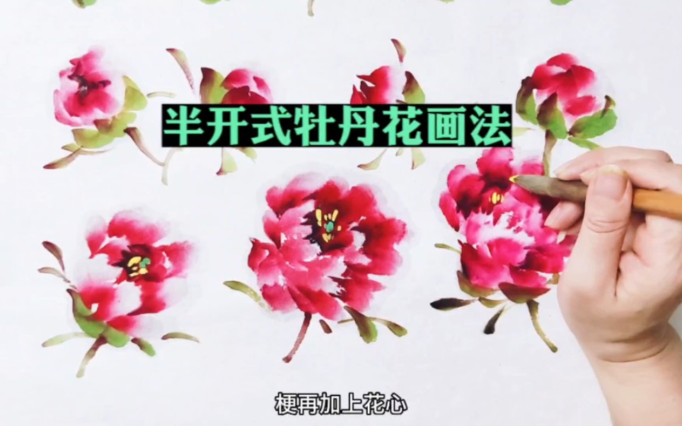 只要会调色你也能画这么漂亮的牡丹花