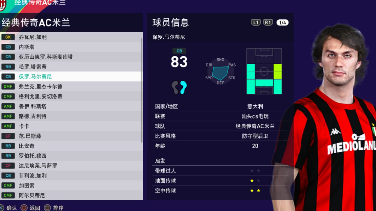 汕头cs电玩!正版PS4实况足球21传奇中文补丁.PS5主机可用.经典元老...