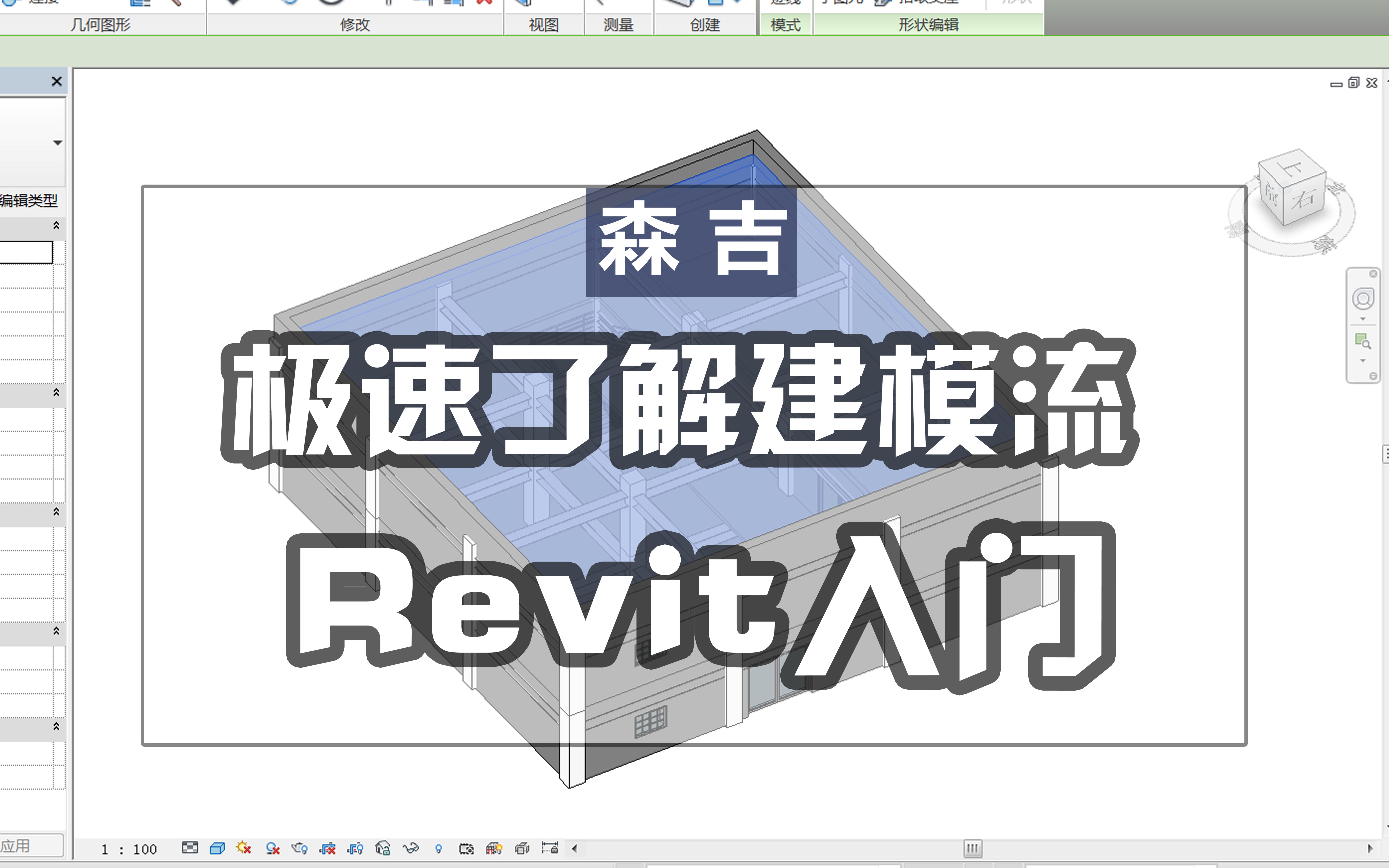 revit临时抱佛脚式入门