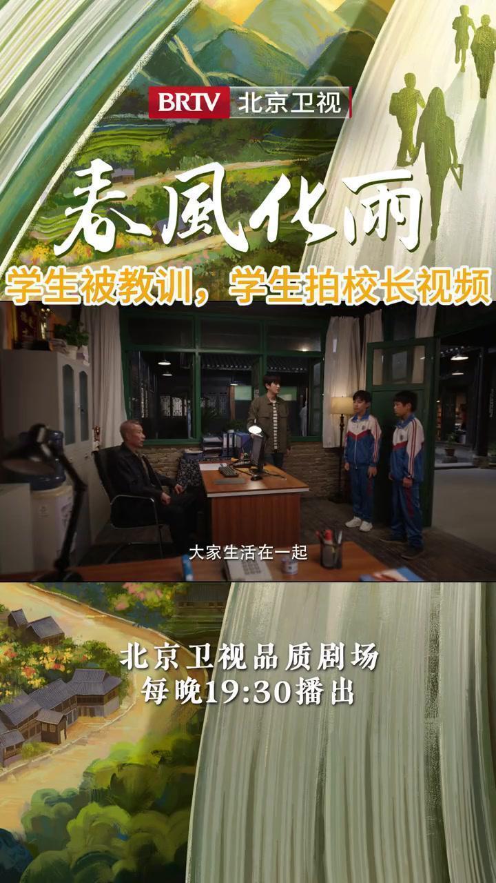 #北京卫视春风化雨#春风化雨两代教育观念差异犟种学生知错不改惹怒...