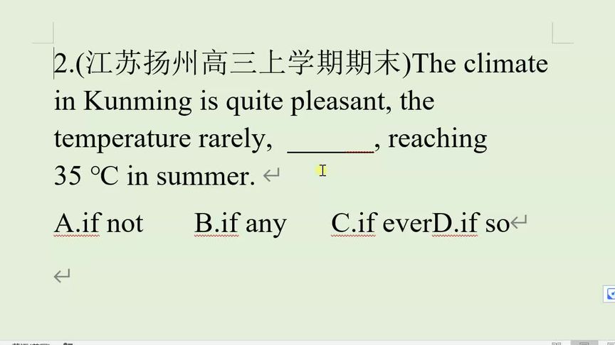 高中英语单选if ever等相关短语辨析