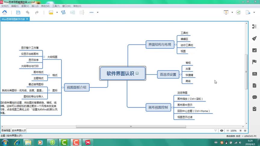 2.1 XMind界面认识