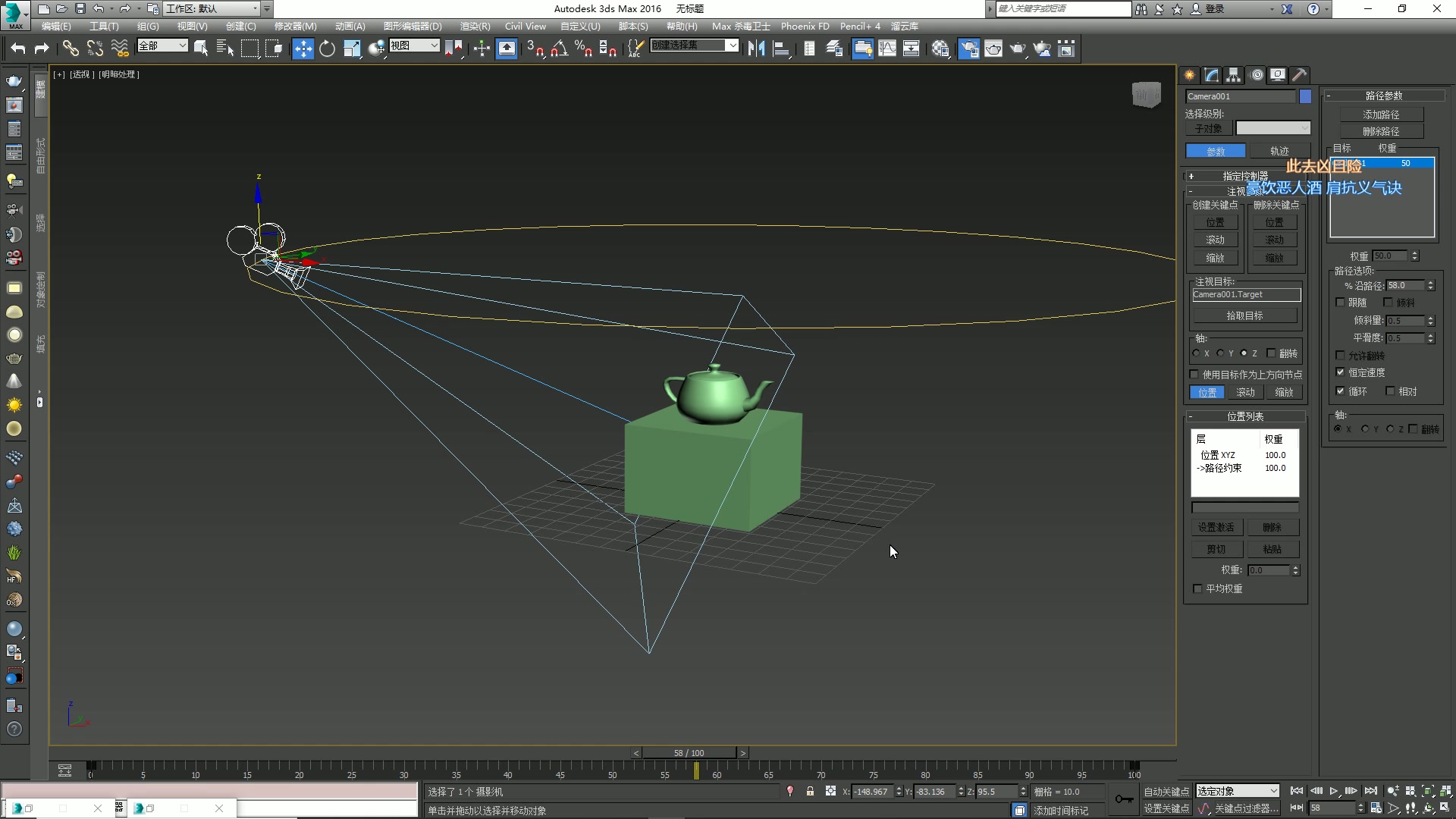 摄像机路径跟随