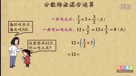 六年级上册(I)10. 分数除法混合运算
