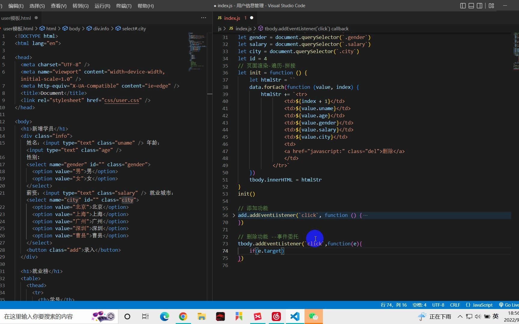 用户信息管理-删除功能