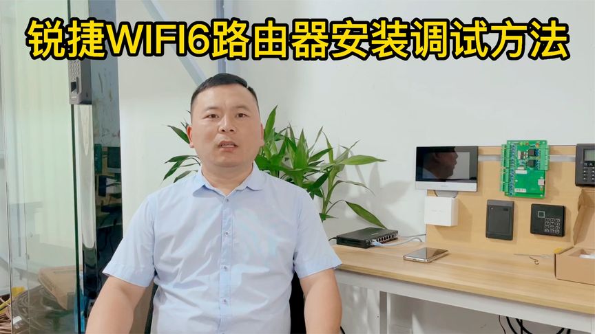 锐捷WIFI6路由器的安装调试方法 全屋WIFI覆盖 AC+AP组网 无线AP