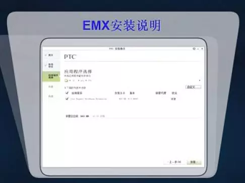 emx8.0安装方法视频教程
