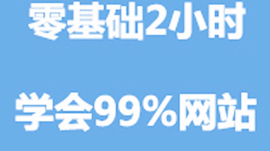 《php建站实例教程》个人建站教程!淘宝客网站搭建教程!