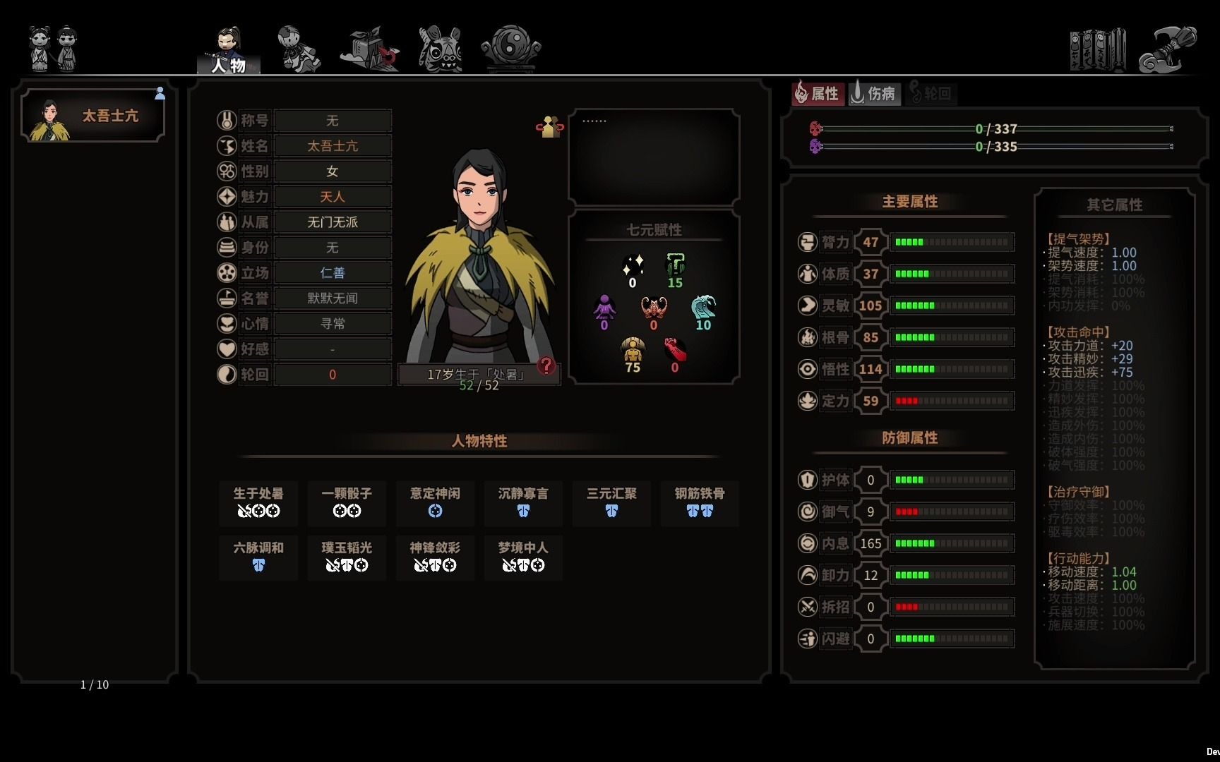 【太吾绘卷】利用mod刷厨师开局