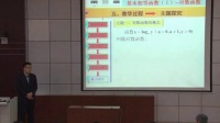高中数学说课面试视频:对数函数