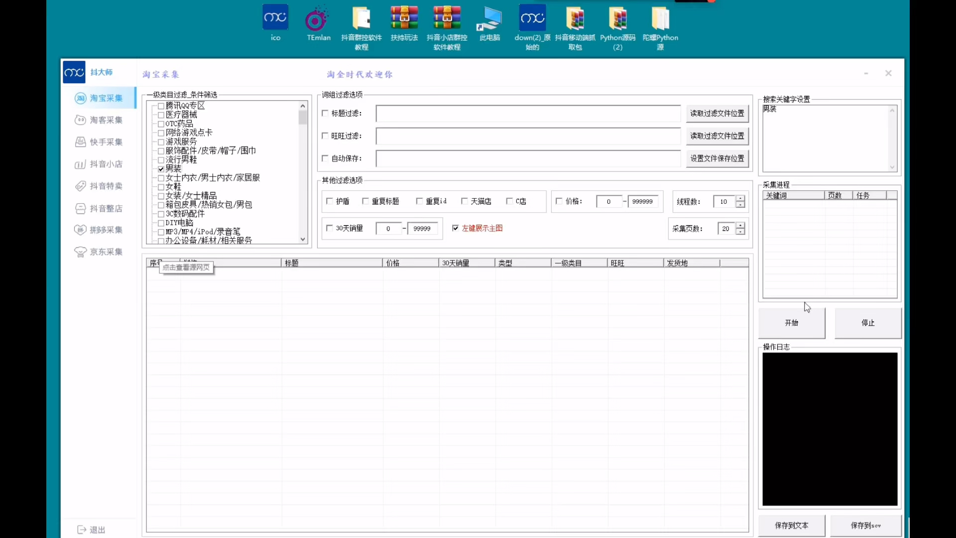 抖音小店抖大师支持采集抖店猜你喜欢商品数据,整店采集,同行截流...