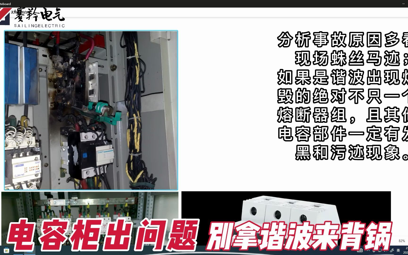 79电容柜出现问题别老拿“谐波”来背锅