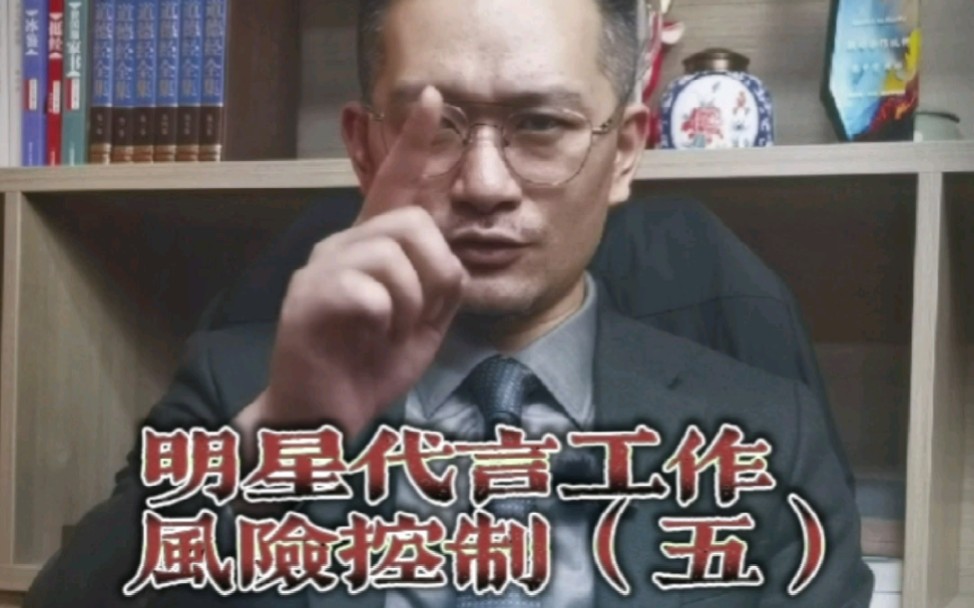 明星代言工作 风险控制(五)——如何对品牌方的言行进行约束?