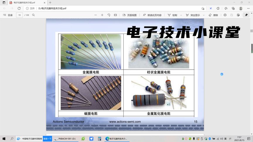 电子设计入门教程