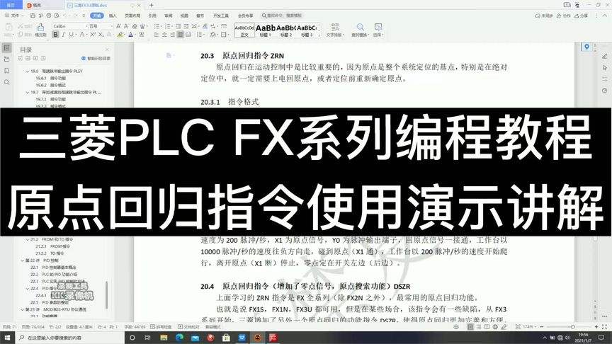三菱PLC FX系列编程教程 | 原点回归指令使用演示讲解