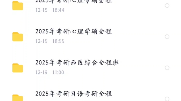 25考研专业课目录:中医、应用统计、心理专硕、心理学硕、西医综合...
