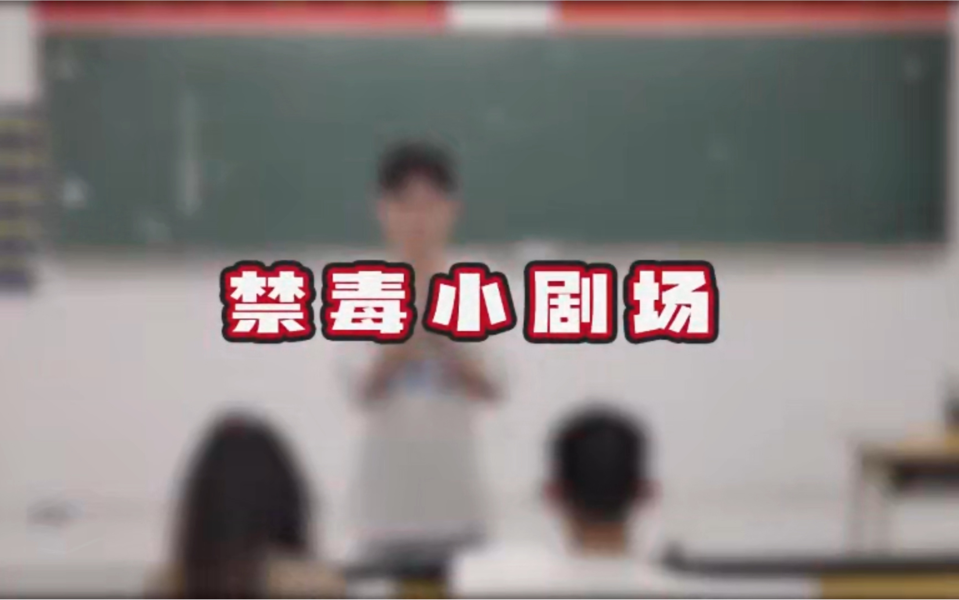 禁绝毒品,功在当代,利在干秋 #禁毒宣传# #禁毒短视频#