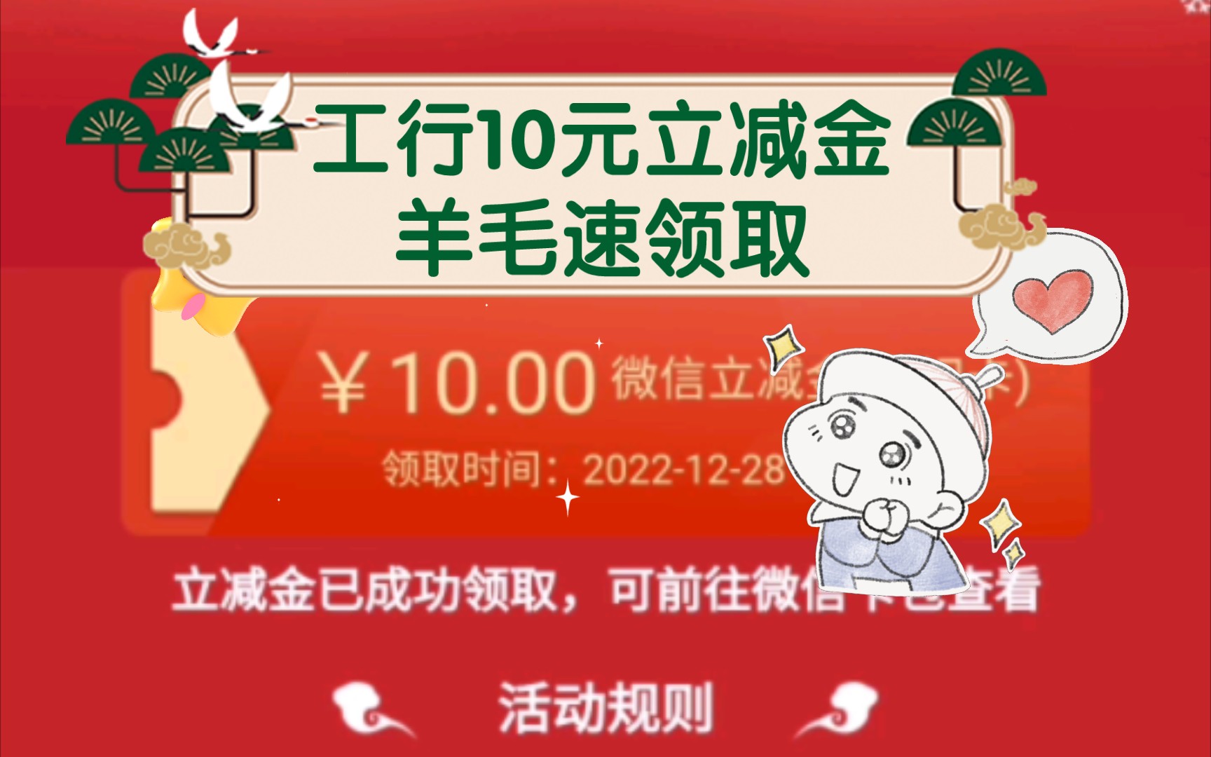 【工商银行】工行10元立减金羊毛速领取