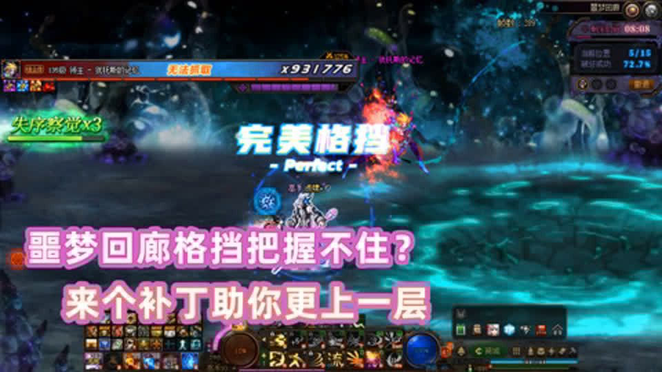 DNF:噩梦回廊格挡很难把握?帅气补丁助你更上一层!