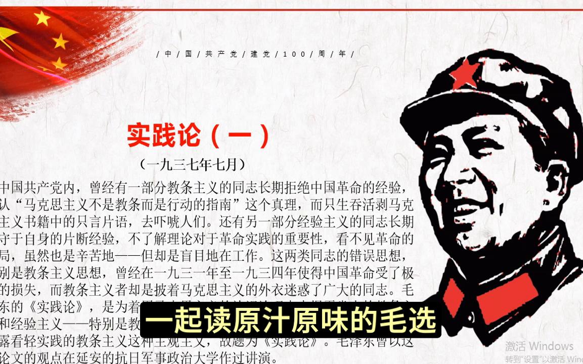 终于读到《实践论》了——实践论(一)