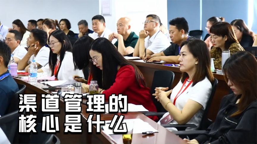 你知道渠道管理最重要的核心是什么?