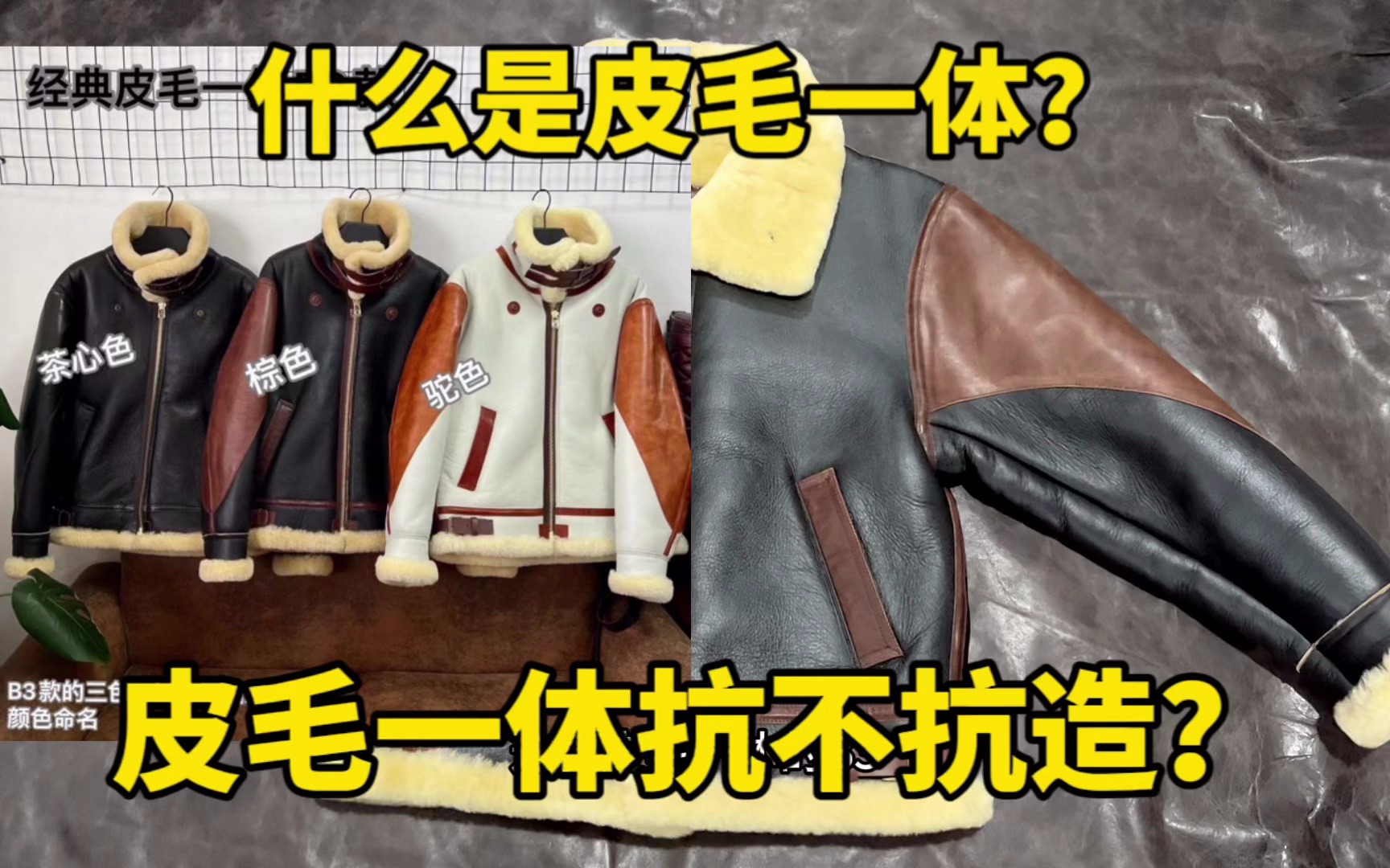 什么是皮毛一体?皮毛一体皮衣耐穿性如何?各种皮毛一体表面讲解