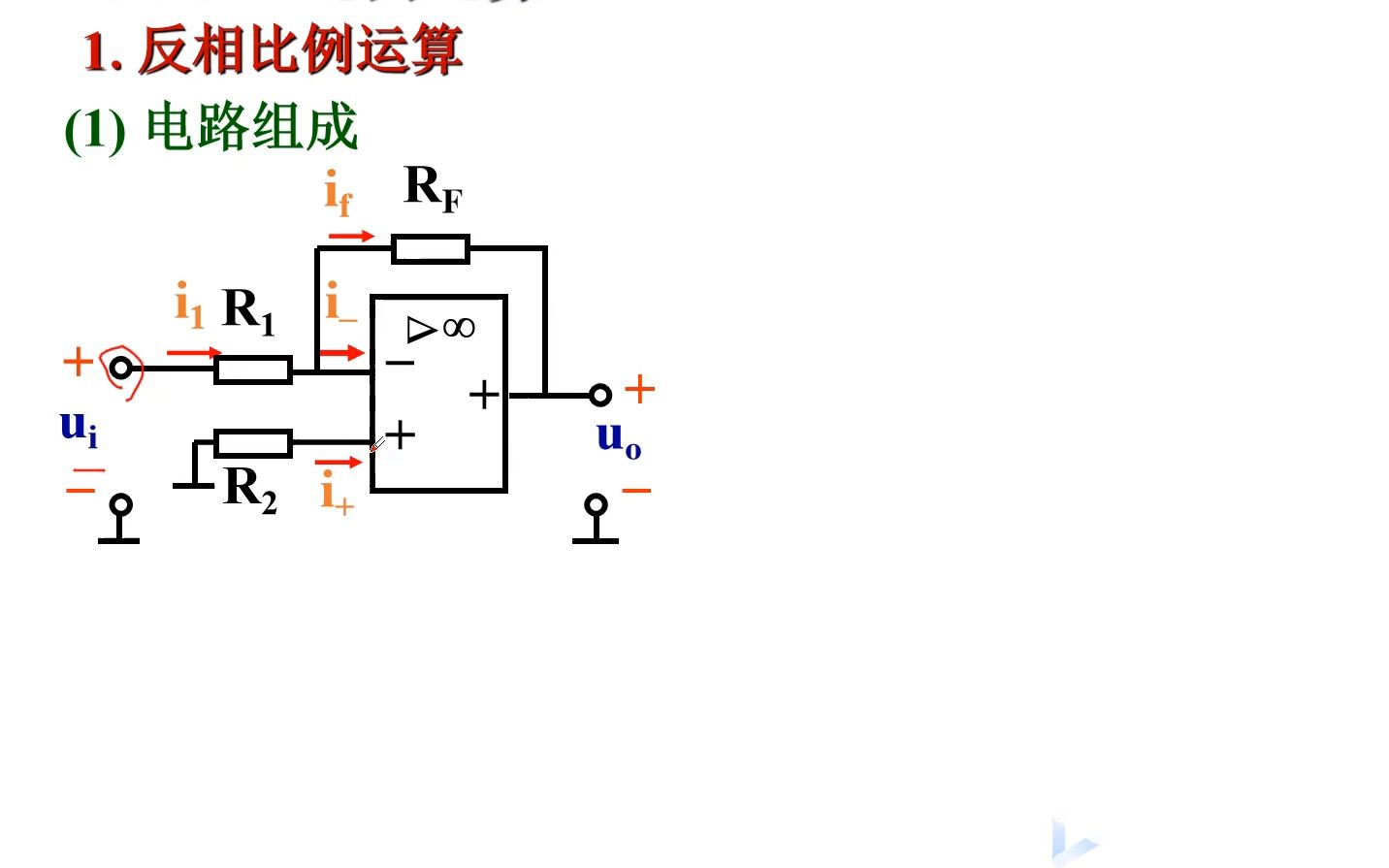 16-2运算放大器在信号运算方面的应用(电子技术)