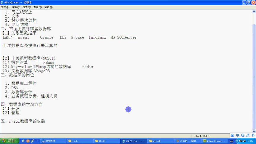 (一)MySQL入门:3、mysql数据库的安装