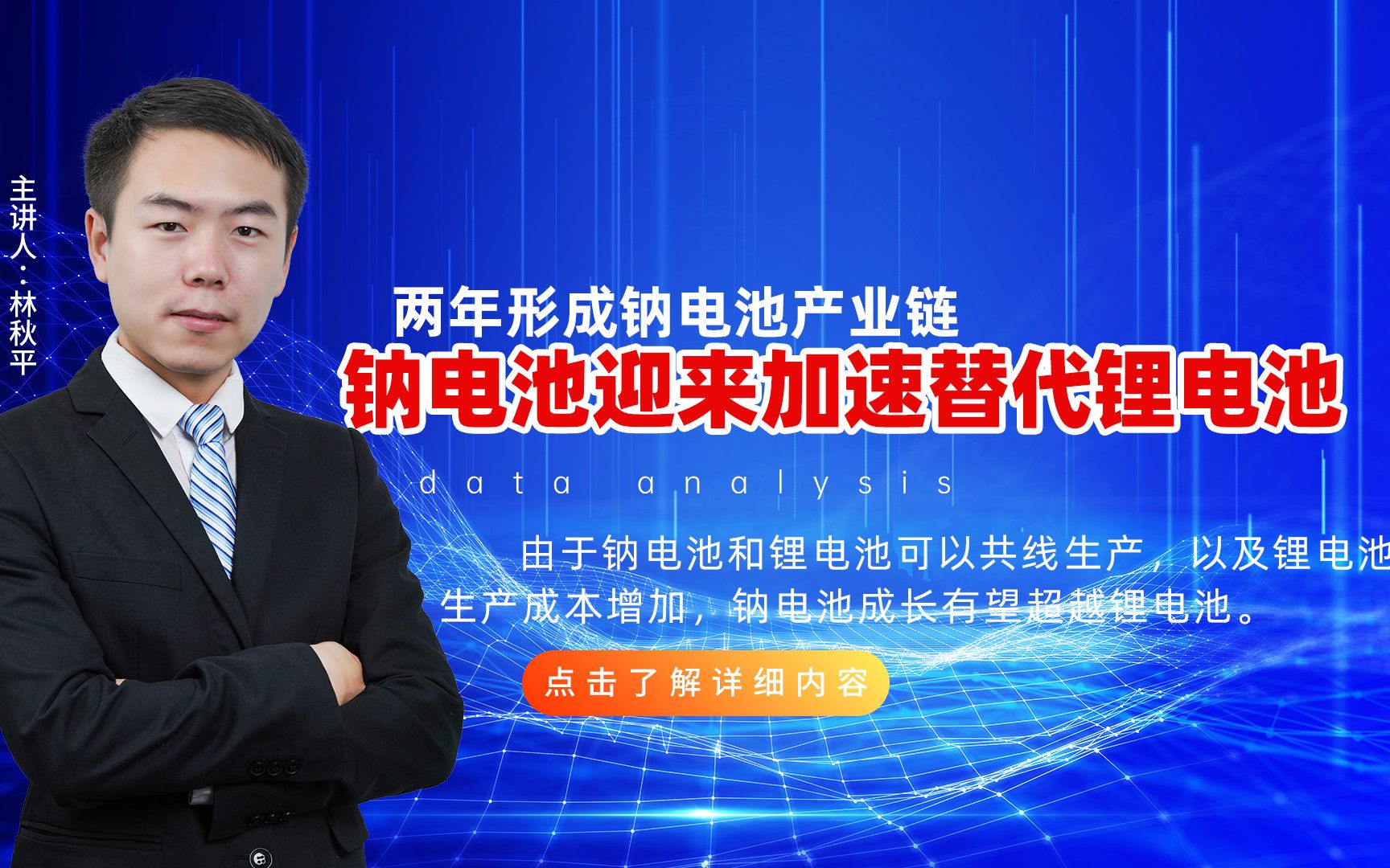两年形成钠电池产业链,钠电池迎来加速替代锂电池