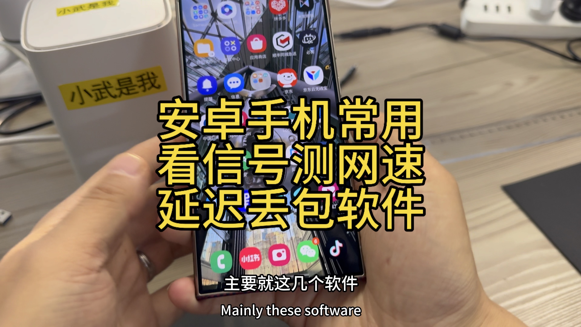 安卓手机常用看信号,测延迟丢包和网速的软件