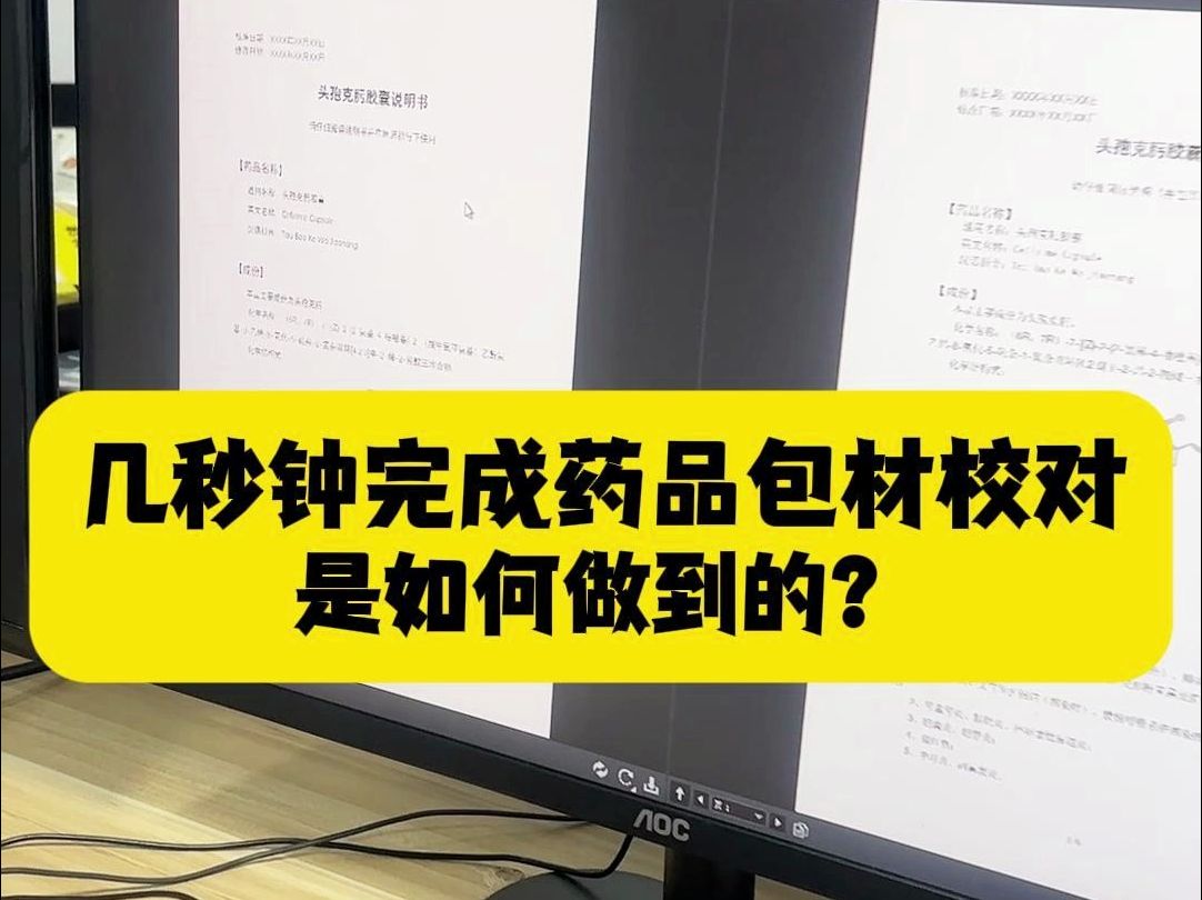 几秒钟完成药品包材校对是如何做到的?真的这么神奇?#GlobalVision#...