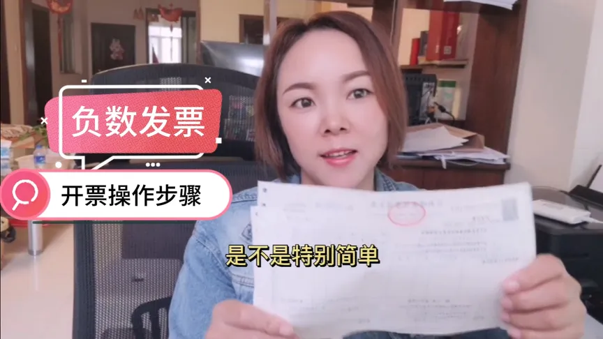 小会计分享增值税普票负数冲红操作步骤,超实用,建议收藏慢慢学