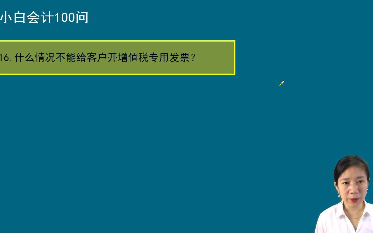 什么情况下不能给客户开增值税专用发票?方源老师