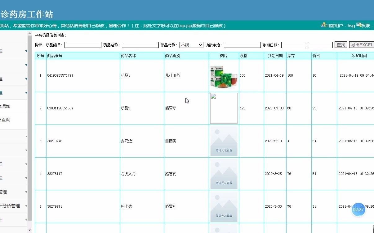【风云毕设】基于Java的门诊药房工作站的设计与实现