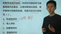 教师资格考试:教学活动开始前,展开的评价称为什么?
