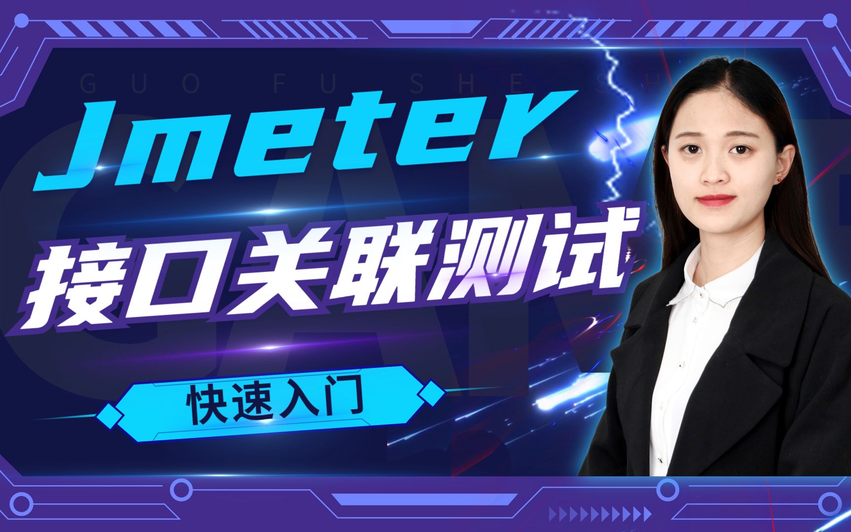 Jmeter接口关联测试-自动化测试教程