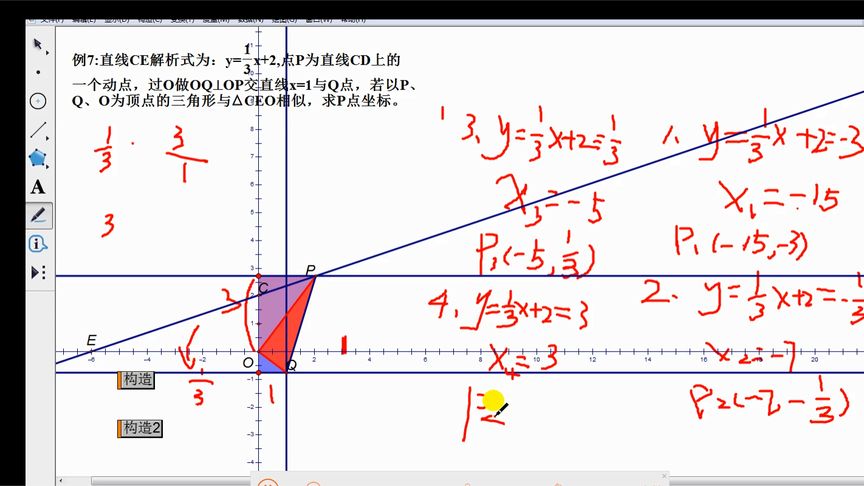在几何画板中讲中考较难题和压轴题