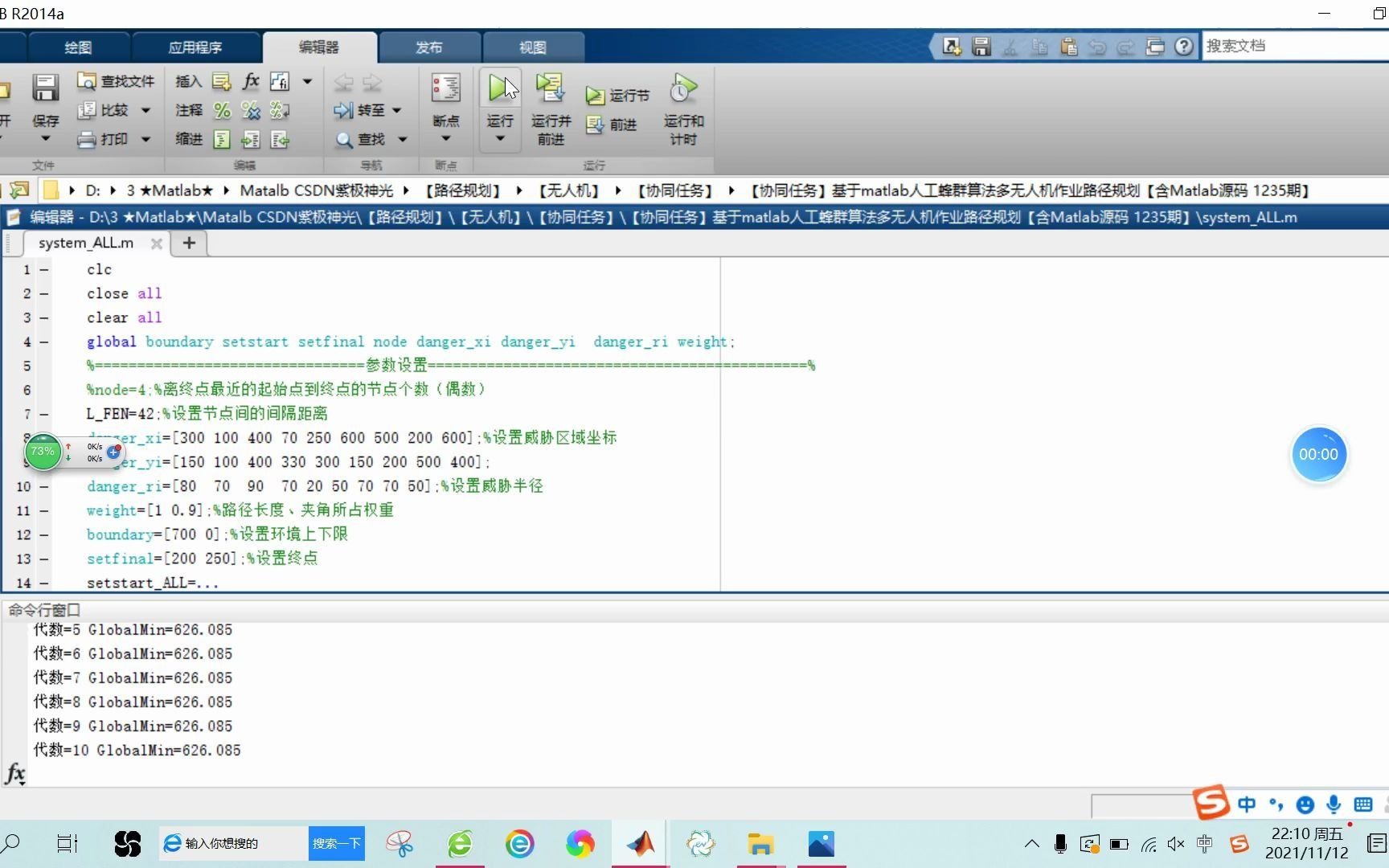 【协同任务】基于matlab人工蜂群算法多无人机作业路径规划【含...