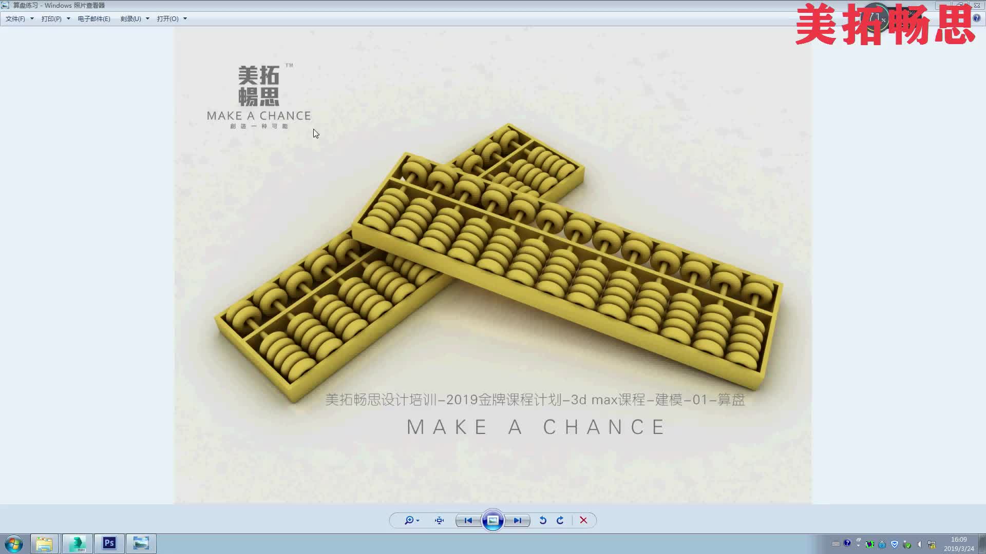算盘-3dmax建模练习