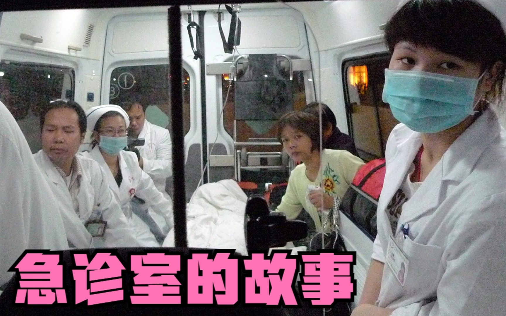 【东倾】《急诊》:真正的国产神作!豆瓣高达8.0分,记录医院急诊室中的...