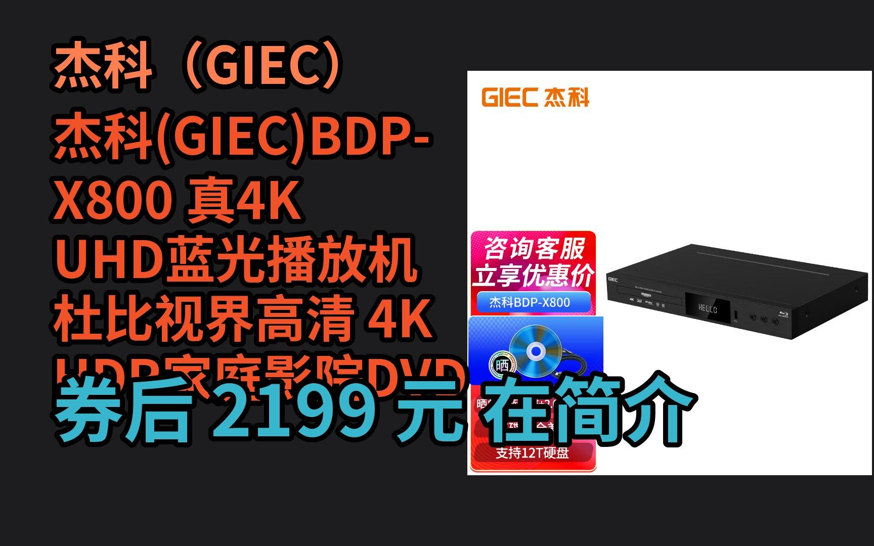 ...BDP-X800 真4K UHD蓝光播放机 杜比视界高清 4K HDR家庭影院...
