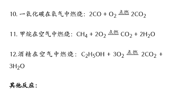 初中化学方程式
