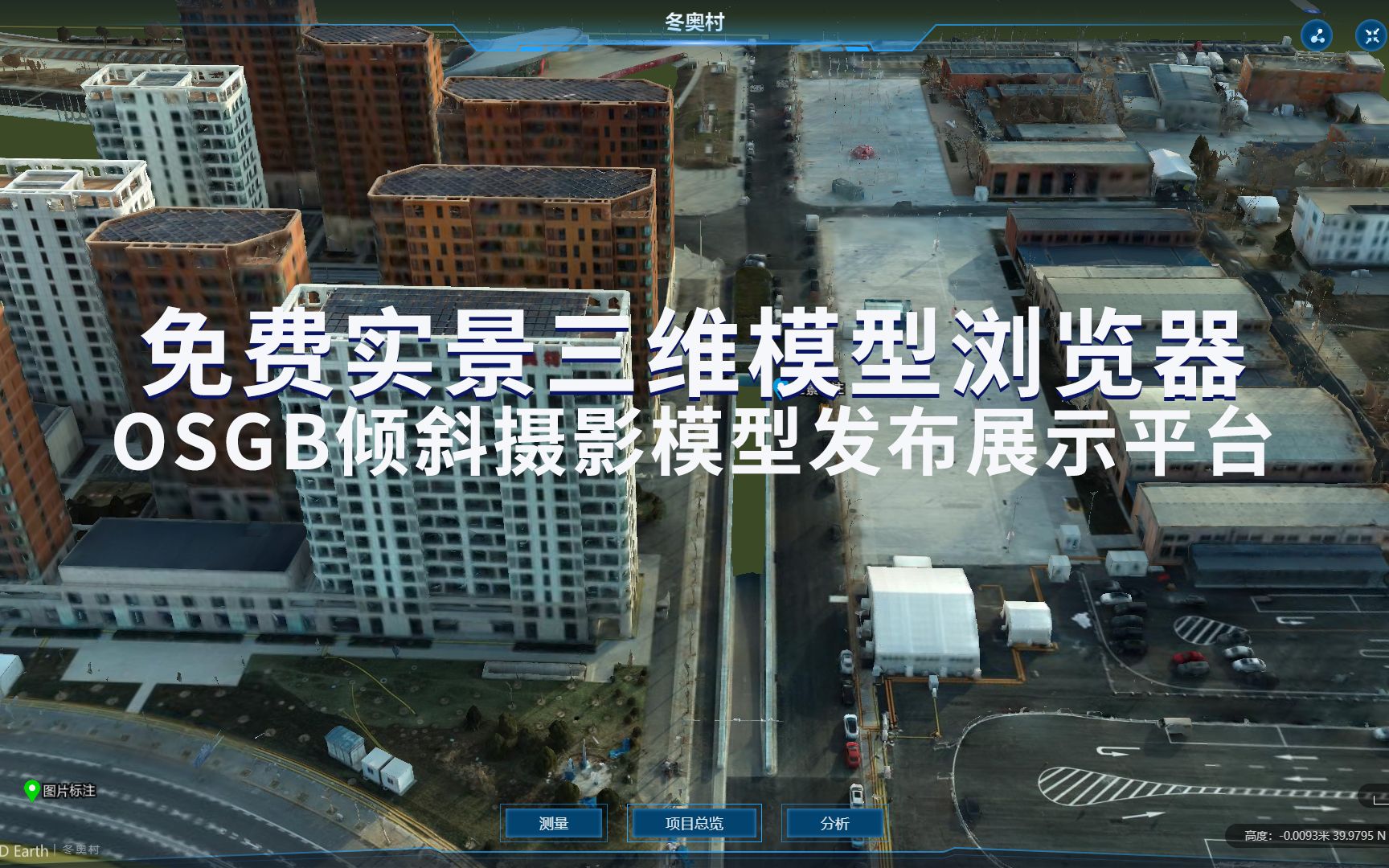 图新地球·倾斜摄影模型三维可视化