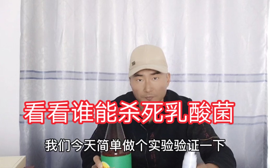 乳酸菌杀灭测试。针对物品消毒,我推荐用二氧化氯