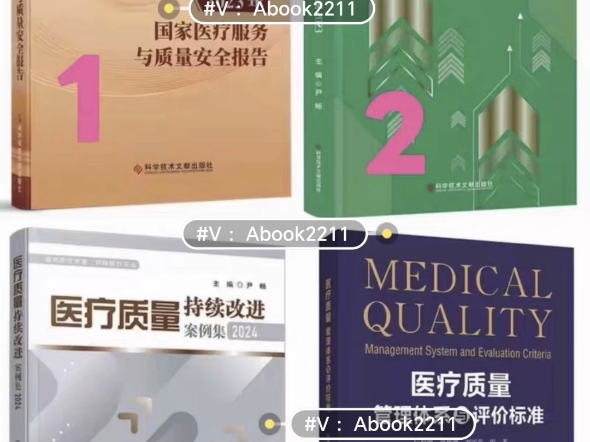 电子版PDF下载1. 2023年国家医疗服务与质量安全报告2.医疗质量持续...