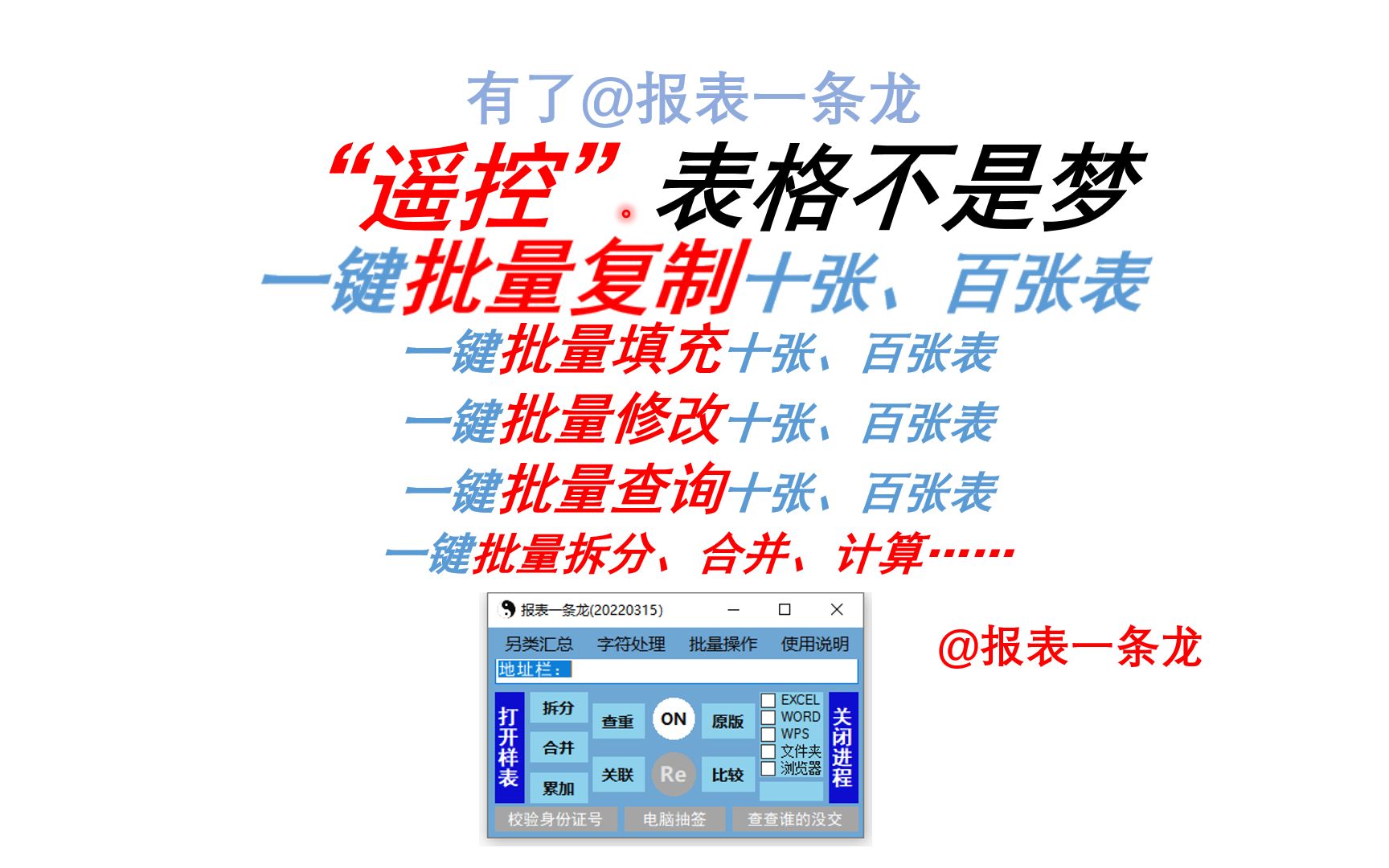 有了【报表一条龙】,“遥控”表格不是梦(之一)批量复制工作表、工作簿