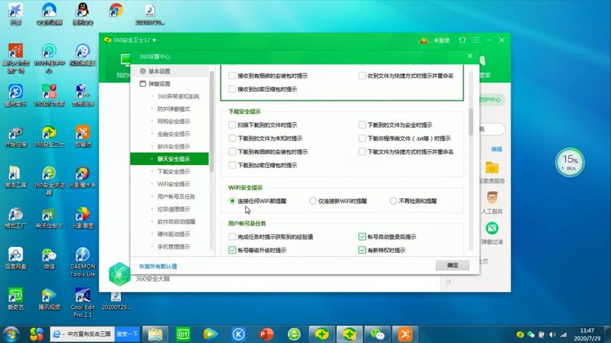 做好这些设置,360安全卫士洗心革面,再也不烦人。