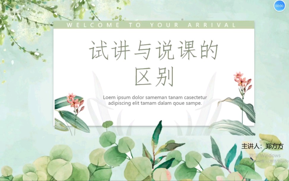 【试讲与说课】你知道什么是试讲、说课吗?它们的区别在哪里?我们...