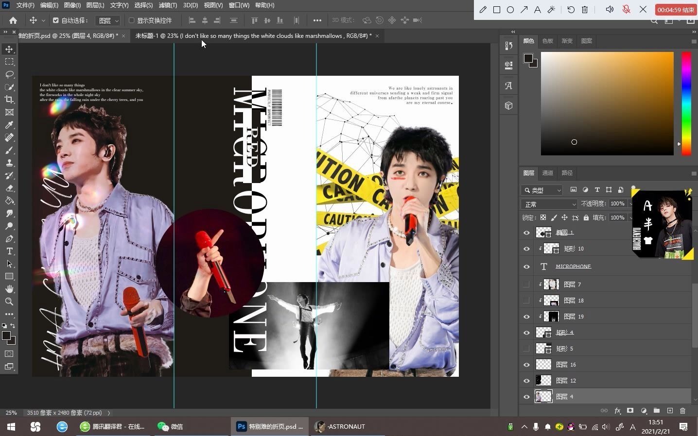 【饭圈技能】三折页的设计&制作,PS教程|华晨宇